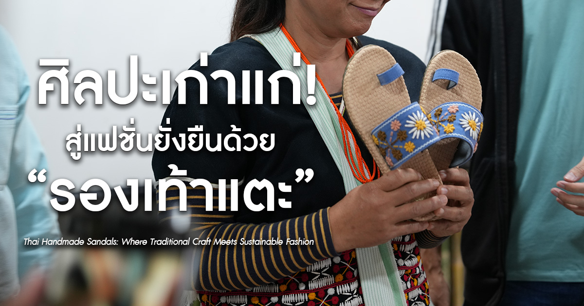 Thai Handmade Traditional Craft Meets Sustainable Fashion