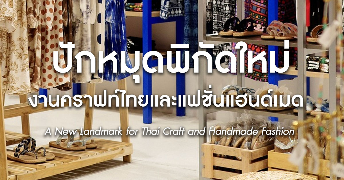 A New Landmark for Thai Craft and Handmade Fashion - SANDALSWORLD