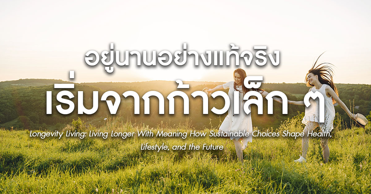 Longevity Living: Living Longer With Meaning - SANDALSWORLD